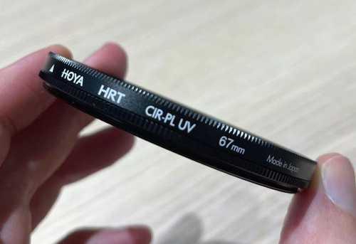 Поляризационный фильтр hoya HRT CIR-PL UV 67mm