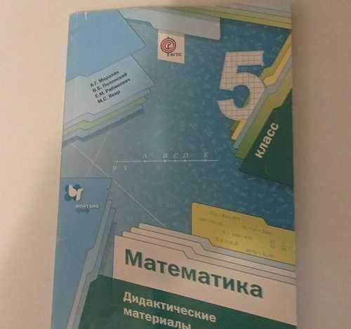 Дидактический материал Математика 5кл