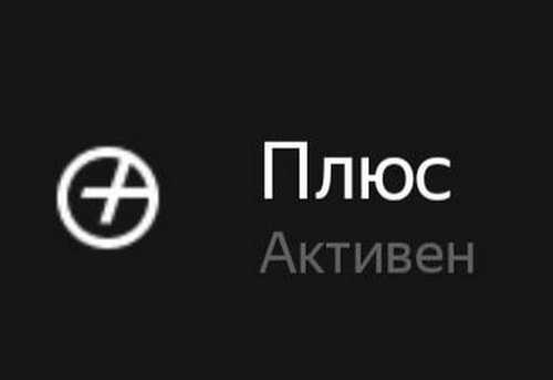 Промокод На Подписку яндекс плюс на 60дней