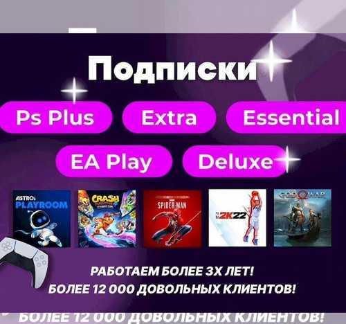 Подписка Ps Plus. Работает в снг