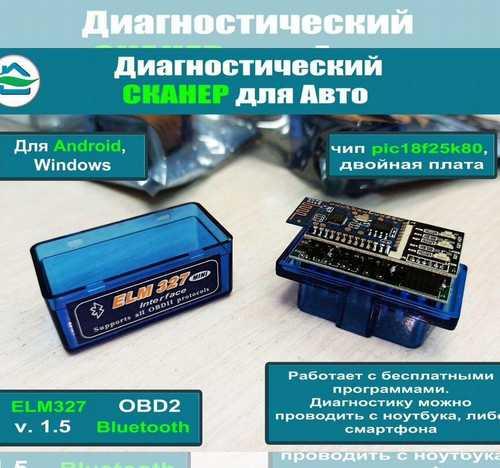 ELM327 obd2 сканер