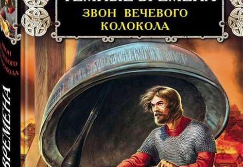 Книги о Руси