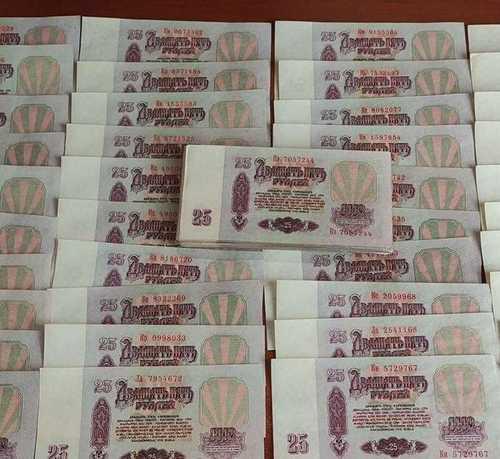 Деньги СССР 25 рублей боны банкноты пачки