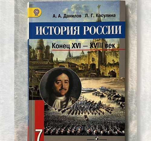 Учебник по истории России 7 класс