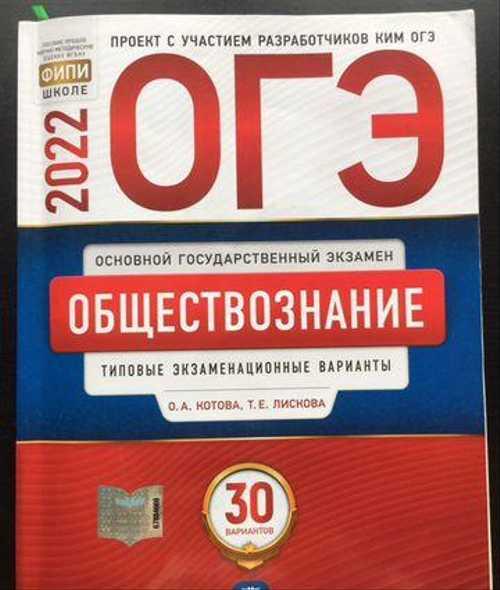 Огэ Обществознание О.А. Котова, Т.Е. Лискова
