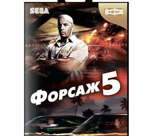 Форсаж 5 Sega, русские субтитры