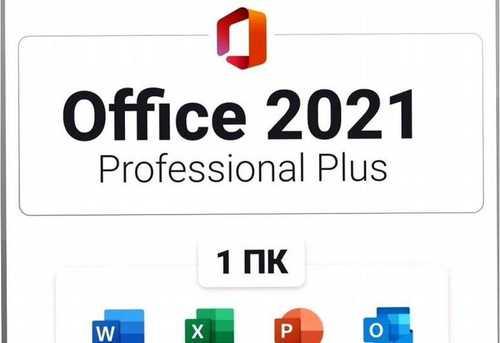 MS Office Лицензия 2016/2019/2013/2021/365 ESD