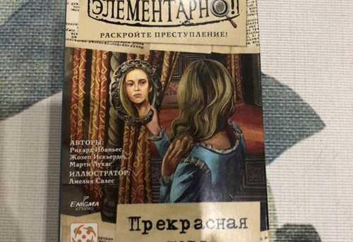 Игра Элементарно Прекрасная дева