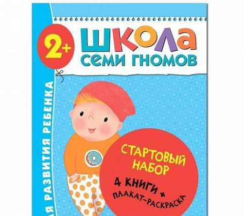 Стартовый набор 2+ Школа Семи Гномов