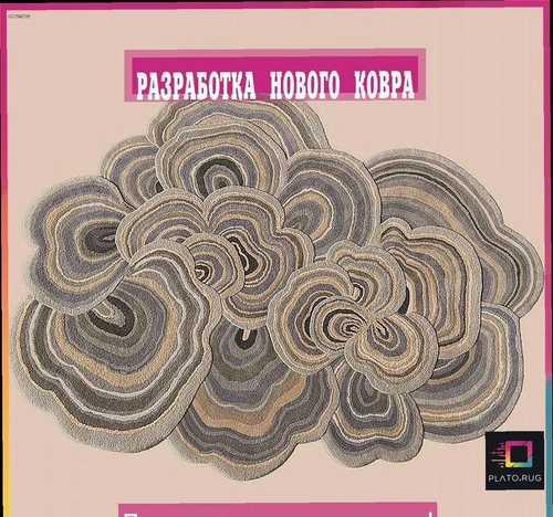 Высокий ковер: каждый шаг — счастье
