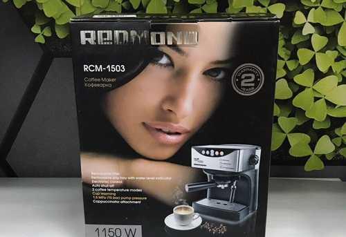 Кофеварка Redmond RCM-1503
