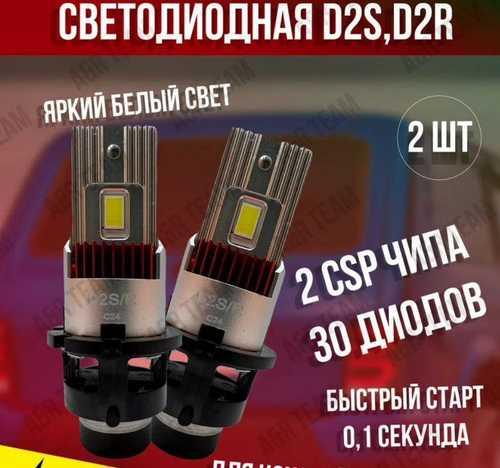 Светодиодные лампы D2S D2R LED 6000K