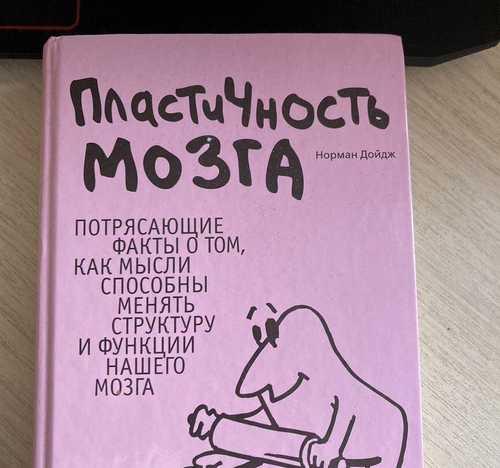 Пластичность мозга