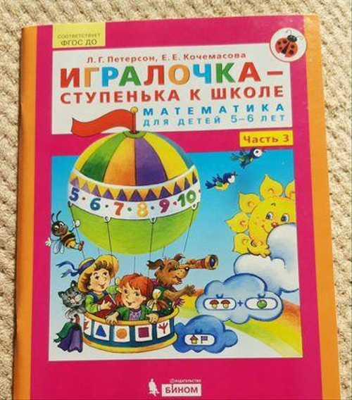 Учебник Игралочка