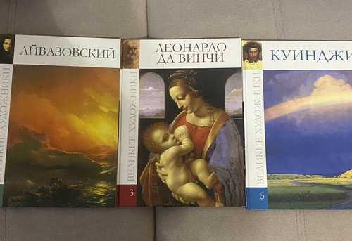 Книги о великих художниках