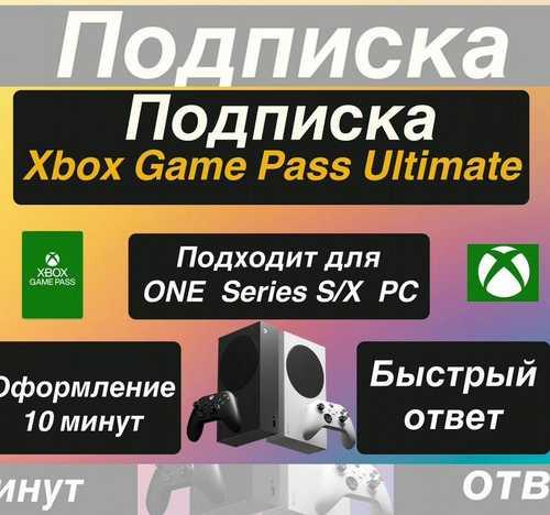 Подписка Xbox Game Pass Ultimate 13 мес