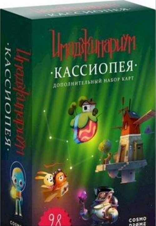 Дополнение к игре Имаджинариум Кассиопея