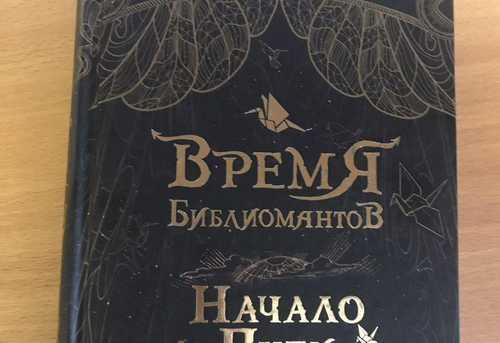 Кай майер книга «Начало пути»