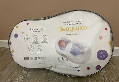 Матрас кокон для новорожденных и подушка
