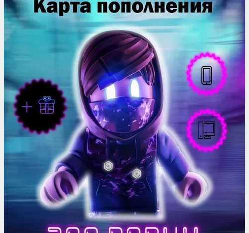 Карта пополнения 200 robux