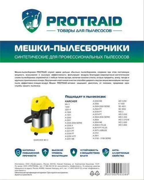 Фильтр-мешки для пылесоса karcher MV 3, WD 3, 5 шт