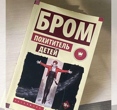 Книга похититель детей