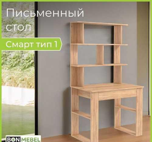 Стол Письменный Смарт 1