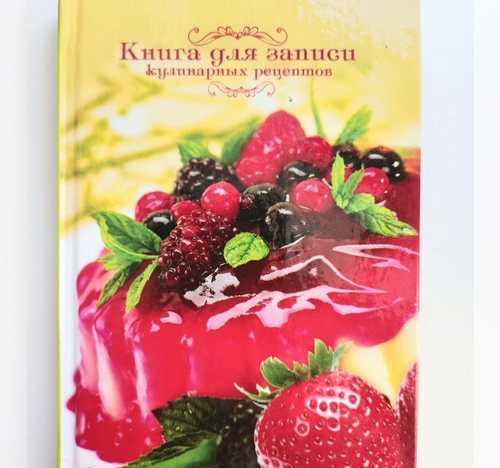 Блокнот для рецентов