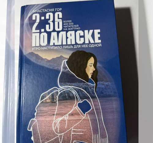 2 36 по аляске