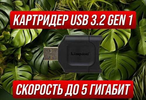 Картридер Kingston USB 3.2 Для sd карты