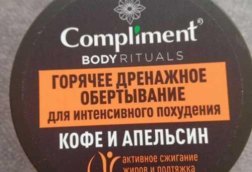 Горячее дренажное обёртывание Compliment