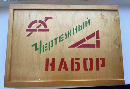 Два чертежных набора СССР