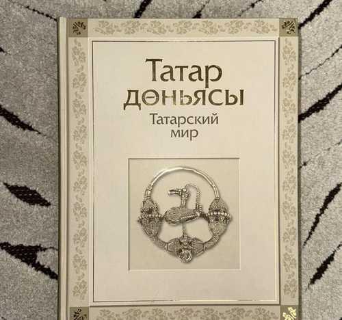 Книги Татарский Мир