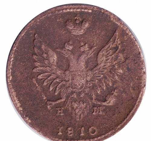 2 коп. 1810 г