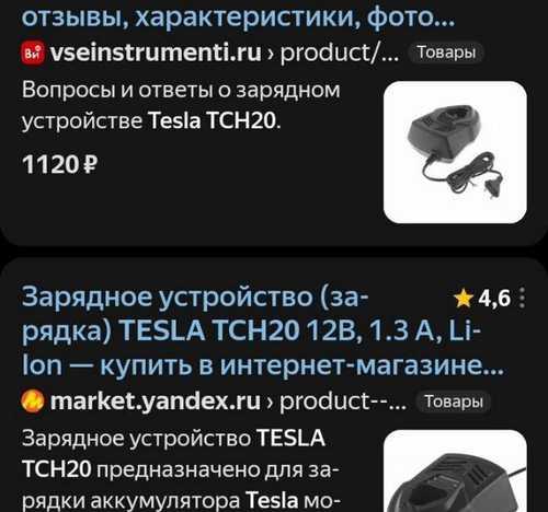 Зарядное устройство tesla professional tch20