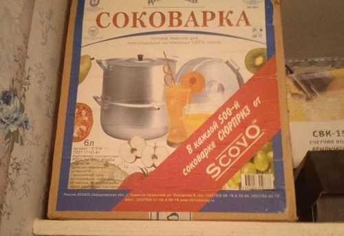 Соковарка