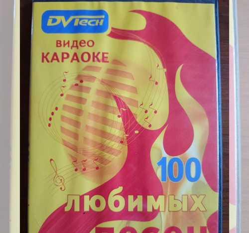 Dvd диск с караоке. 100 суперхитов