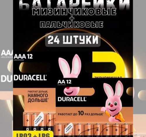 Батарейки duracell 12 шт aaa+12шт aa