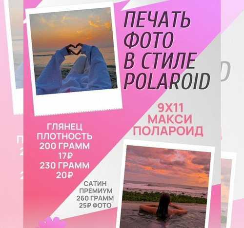 Печать фото в стиле polaroid instax