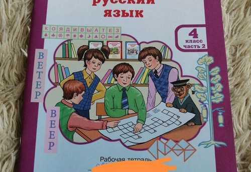 Занимательный русский язык Л. В. Мищенкова