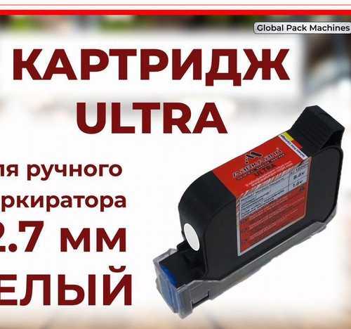 Картридж сольвентный белый 12.7 мм Ultra