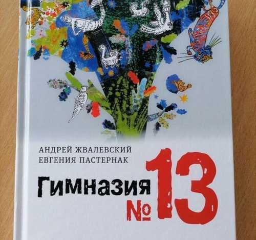 Книга для детей 10-13 лет