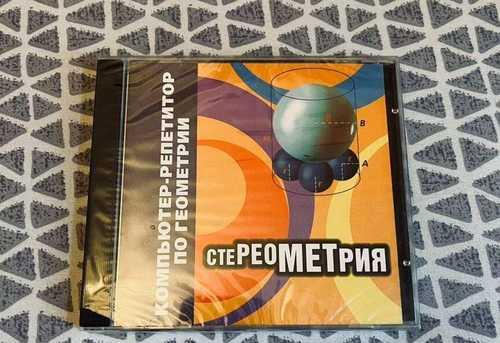 CD-диск Геометрия (репетитор по геометрии)