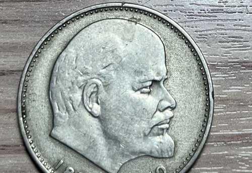 1 рубль монета Ленин