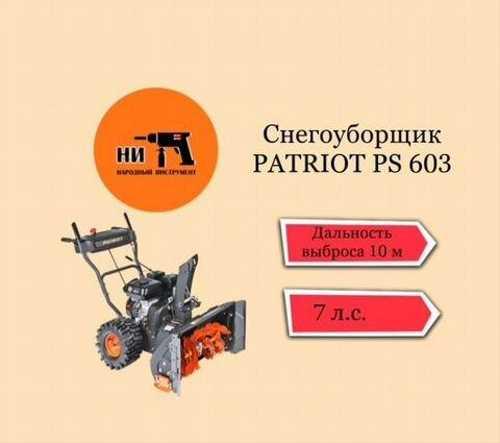 Снегоуборщик patriot PS 603