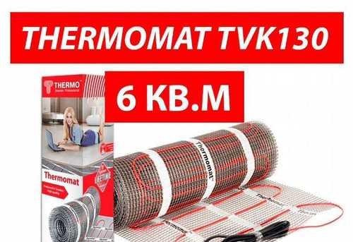 Теплый пол Thermo 6 кв tvk130 вт