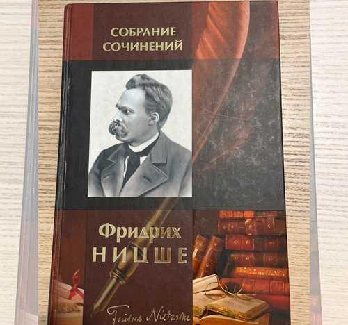 Фридрих Ницше собрание сочинений, 2012