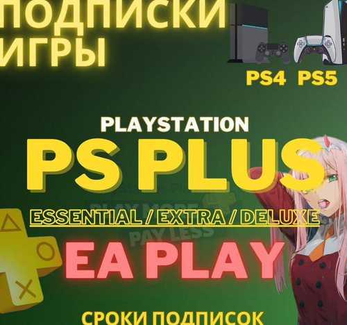 Подписка PS Plus / EA Play / Игры для PS4-PS5 / CA