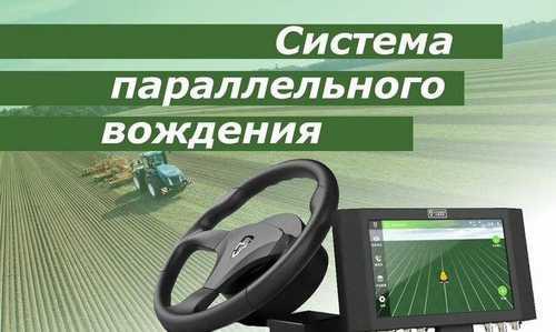 Автопилот на трактор подруливающее FJDynamics