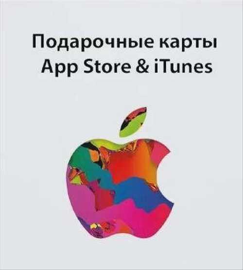 Подарочная карта AppStore, iTunes, iCloud